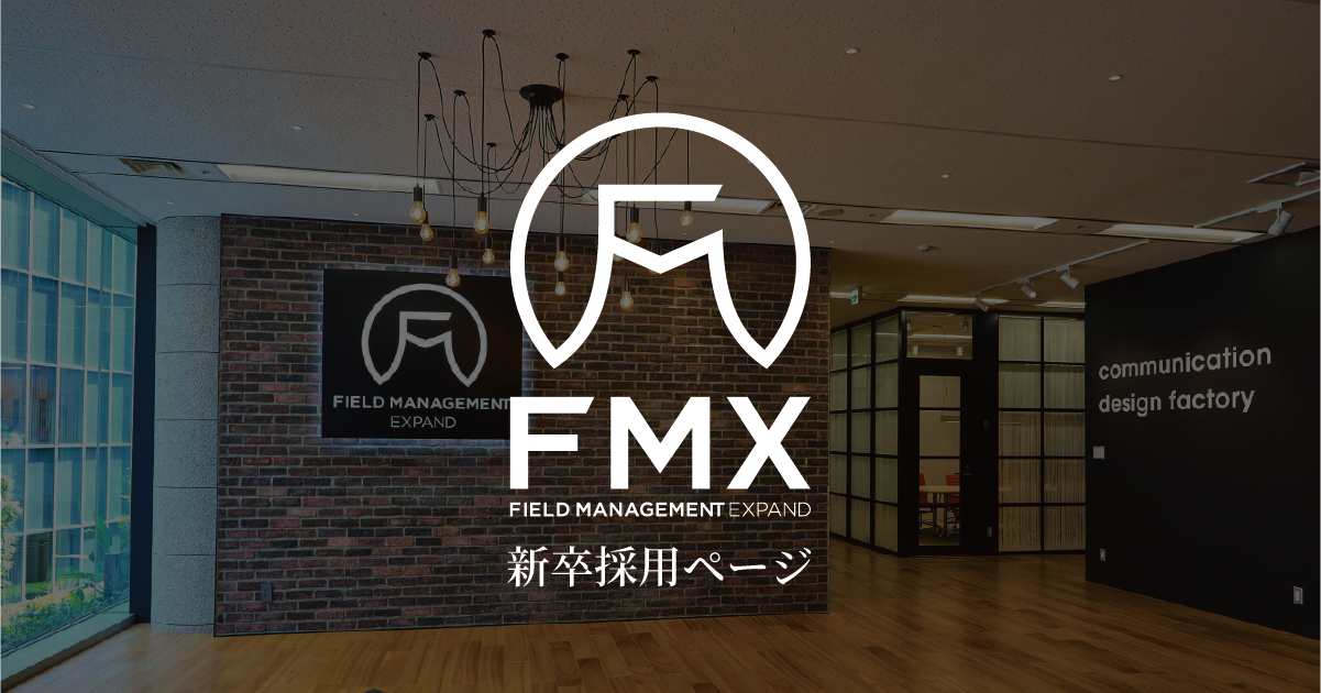 新卒採用 | FIELD MANAGEMENT EXPAND